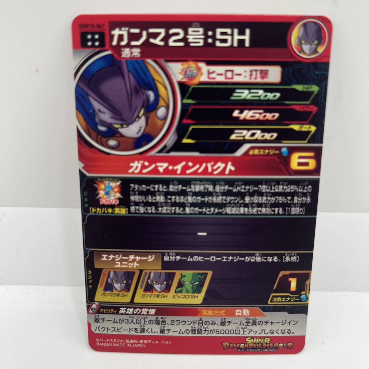 Yahoo!オークション - ドラゴンボールヒーローズ UGM10-067 ガンマ2号 ...