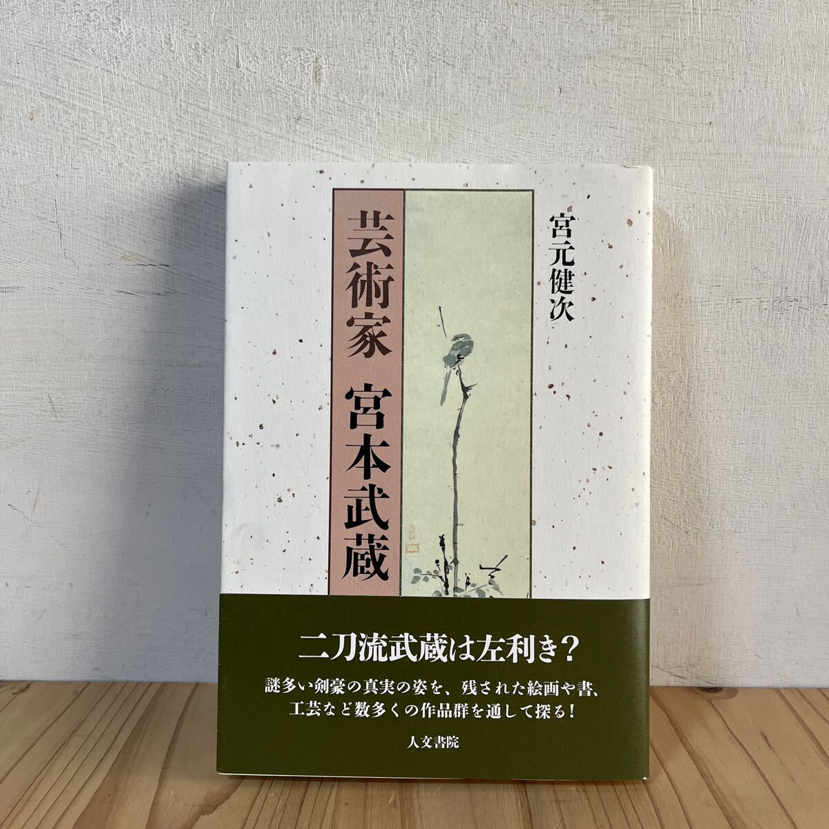 Yahoo!オークション - k[ 芸術家 宮本武蔵