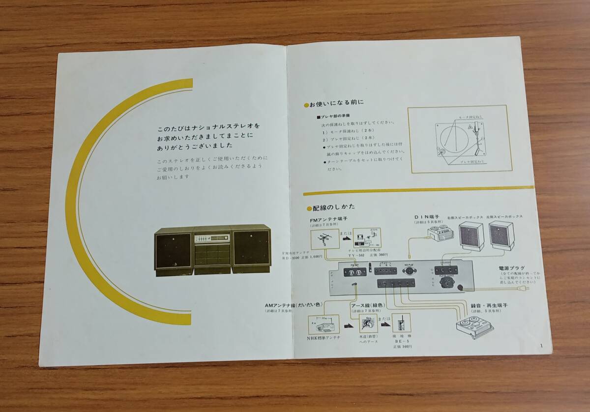 Yahoo!オークション - 取扱説明書 / SC-700M フロンティア 700M ステレ...