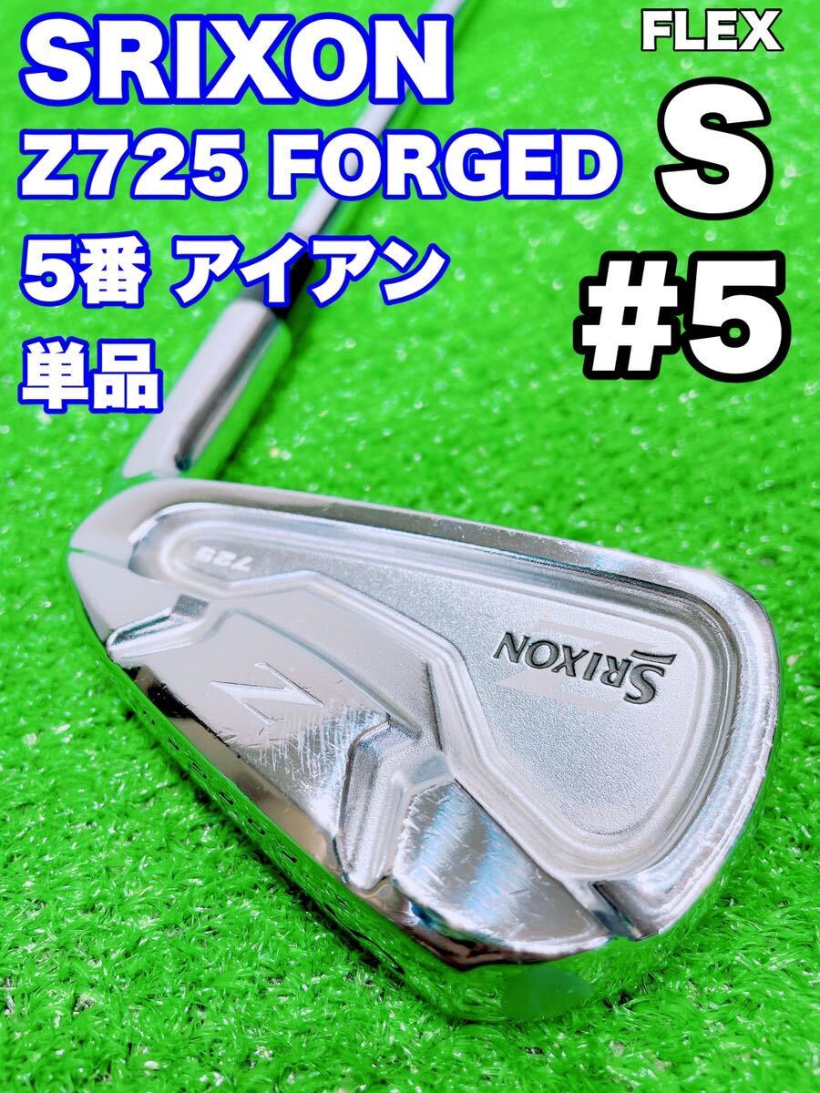 Yahoo!オークション - SRIXON 名器 5番アイアン 単品 スリクソン Z725...