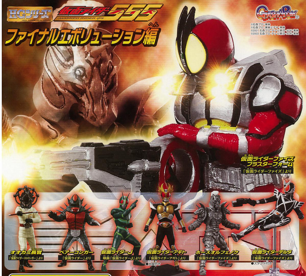 Yahoo!オークション - ガシャポン HGシリーズ 仮面ライダー555 ファイ...