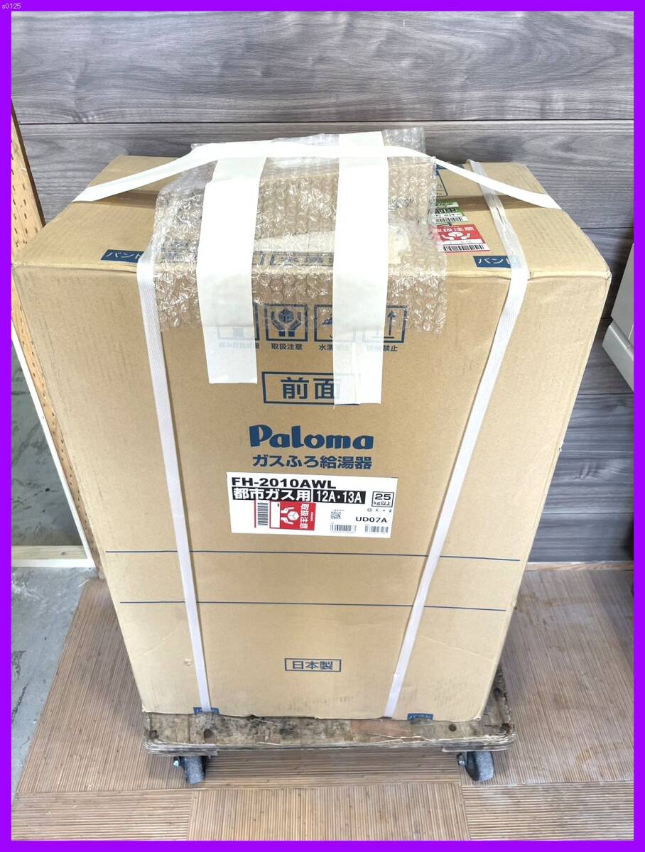 Yahoo!オークション - s0125 税込特価 全国最安値 パロマ ガス給湯器 ...