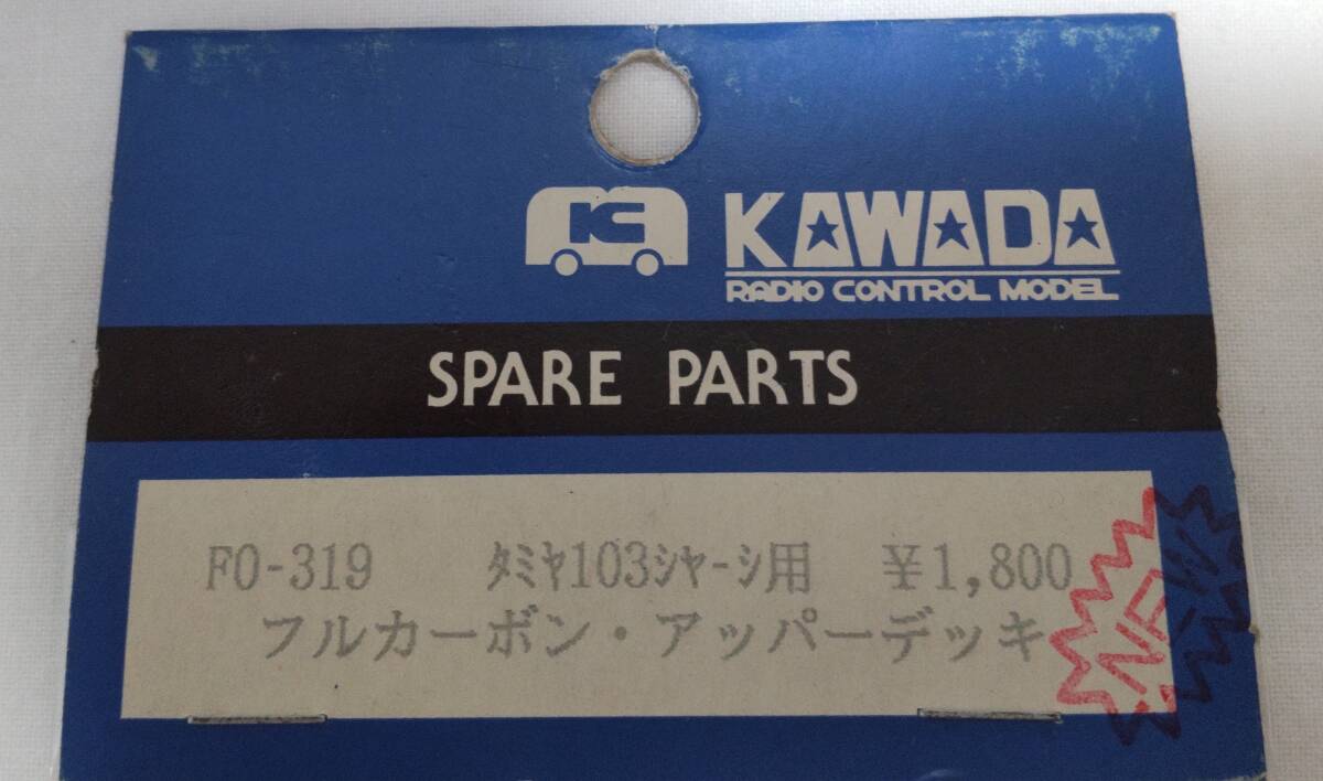 Yahoo!オークション - ラジコン KAWADA FO-319 タミヤF103用 フルカー...