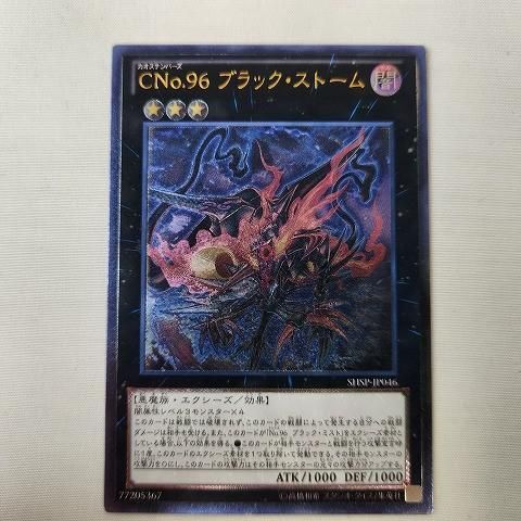 Yahoo!オークション - トレカ 遊戯王 SHSP-JP046 CNo.96 ブラック...