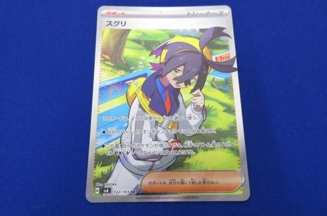 Yahoo!オークション - トレカ ポケモンカードゲーム SV6-122 スグリ SR
