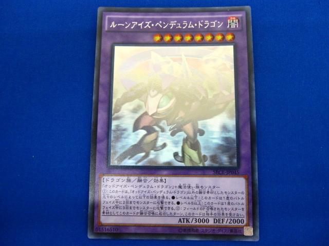 Yahoo!オークション - トレカ 遊戯王 SECE-JP045 ルーンアイズ・ペンデ...