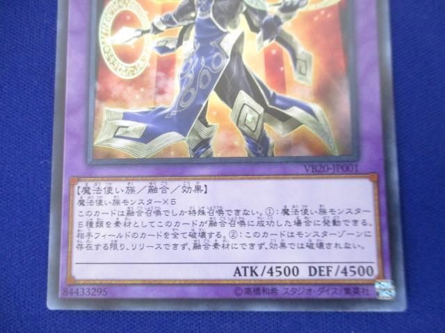 Yahoo!オークション - トレカ 遊戯王 VB20-JP001 クインテット・マジシ...