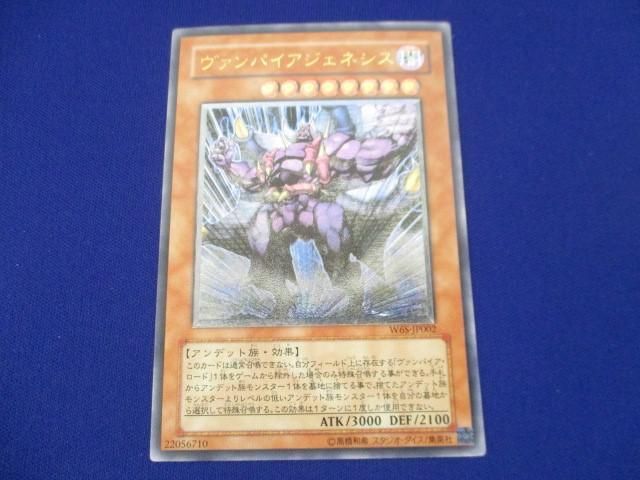 Yahoo!オークション - トレカ 遊戯王 W6S-JP002 ヴァンパイアジェネシ...