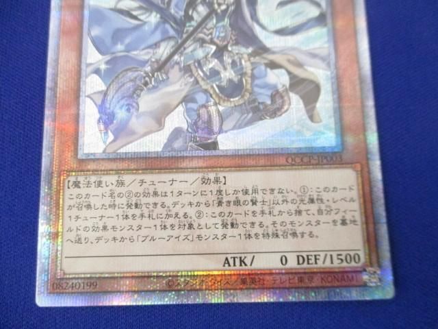 Yahoo!オークション - トレカ 遊戯王 QCCP-JP003 青き眼の賢士 QCシー...