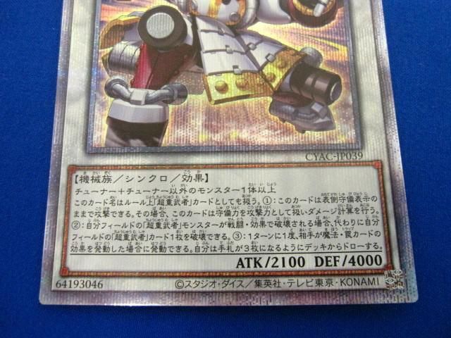 Yahoo!オークション - トレカ 遊戯王 CYAC-JP039 超重天神マスラ−O ...