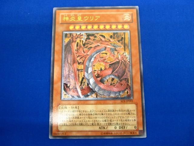 Yahoo!オークション - トレカ 遊戯王 SOI-JP001 神炎皇ウリア アルティ...