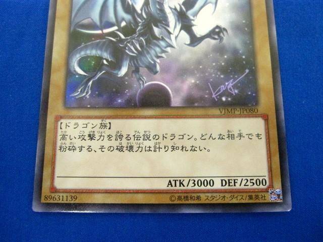 Yahoo!オークション - トレカ 遊戯王 VJMP-JP080 青眼の白龍(背景宇宙)...