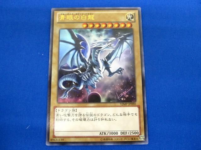 Yahoo!オークション - トレカ 遊戯王 VJMP-JP080 青眼の白龍(背景宇宙)...