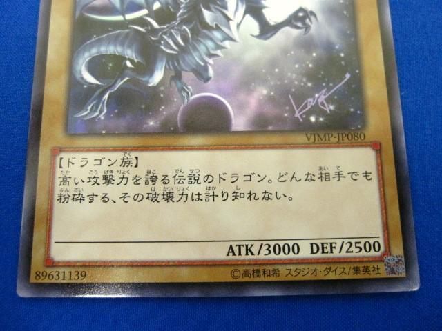 Yahoo!オークション - トレカ 遊戯王 VJMP-JP080 青眼の白龍(背景宇宙)...