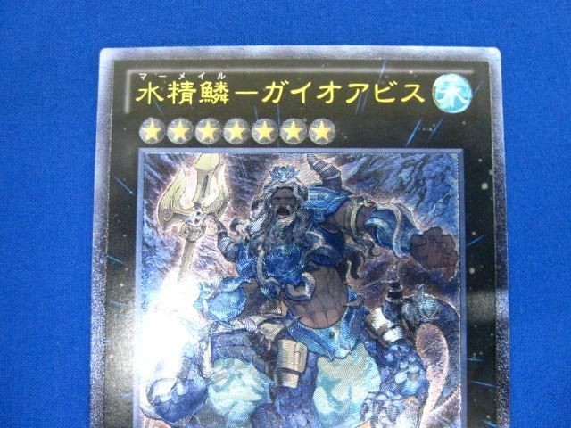 Yahoo!オークション - トレカ 遊戯王 ABYR-JP046 水精鱗−ガイオアビス...