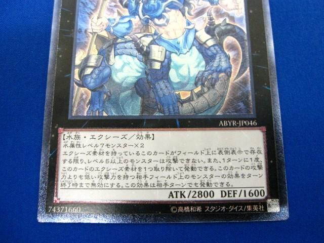 Yahoo!オークション - トレカ 遊戯王 ABYR-JP046 水精鱗−ガイオアビス...