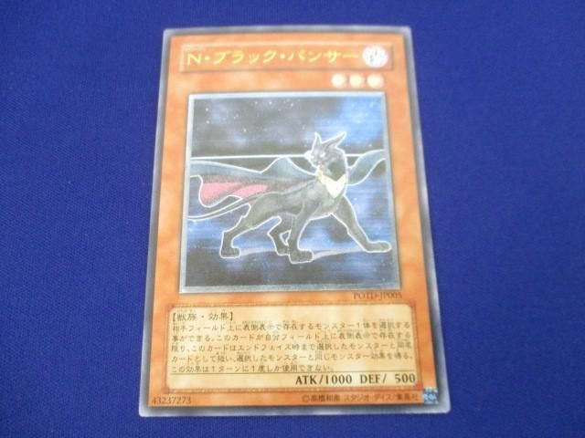 Yahoo!オークション - トレカ 遊戯王 POTD-JP005 N・ブラック・パンサ...