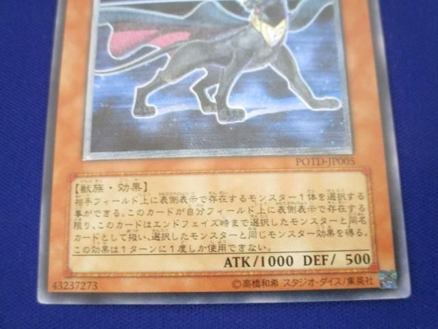 Yahoo!オークション - トレカ 遊戯王 POTD-JP005 N・ブラック・パンサ...
