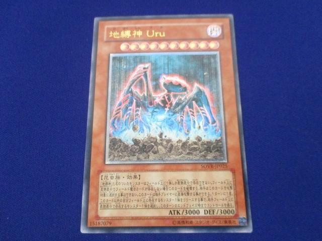 Yahoo!オークション - トレカ 遊戯王 SOVR-JP025 地縛神 Uru アルテ...