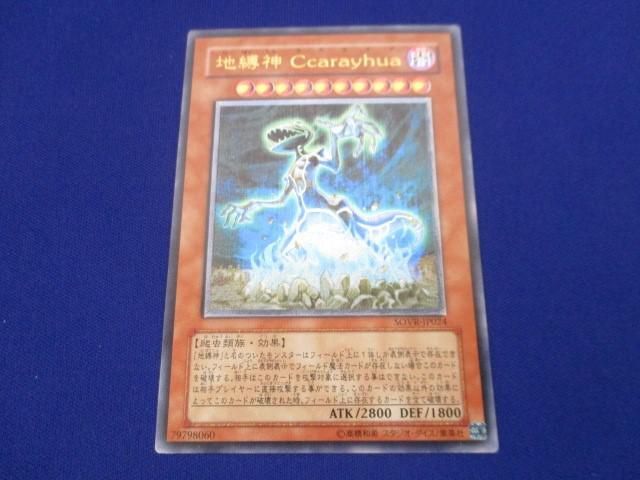 Yahoo!オークション - トレカ 遊戯王 SOVR-JP024 地縛神 Ccaray...