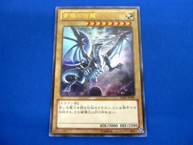 トレカ 遊戯王 VJMP-JP080 青眼の白龍 背景宇宙 ウルトラ(シングルカード)｜売買されたオークション情報、yahooの商品情報をアーカイブ公開 - オークファン（aucfan.com）