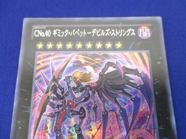 Yahoo!オークション - トレカ 遊戯王 PP16-JP011 CNo.40 ギミック...