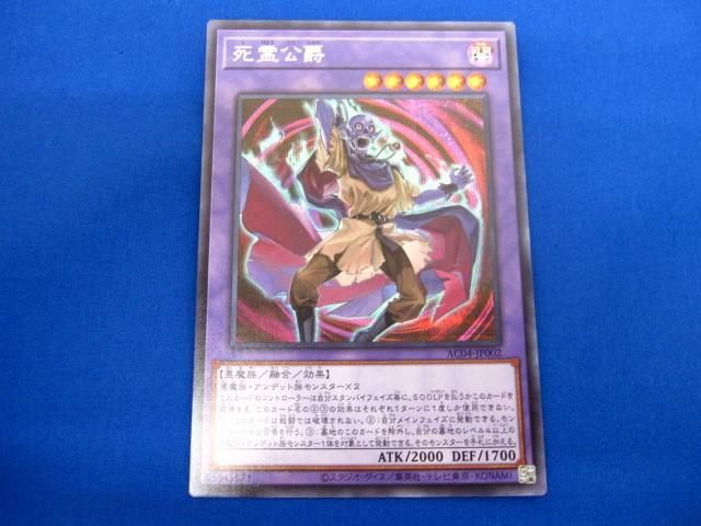 Yahoo!オークション - トレカ 遊戯王 AC04-JP002 死霊公爵 シークレッ...