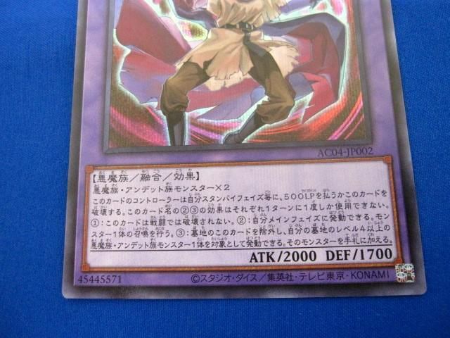 Yahoo!オークション - トレカ 遊戯王 AC04-JP002 死霊公爵 シークレッ...