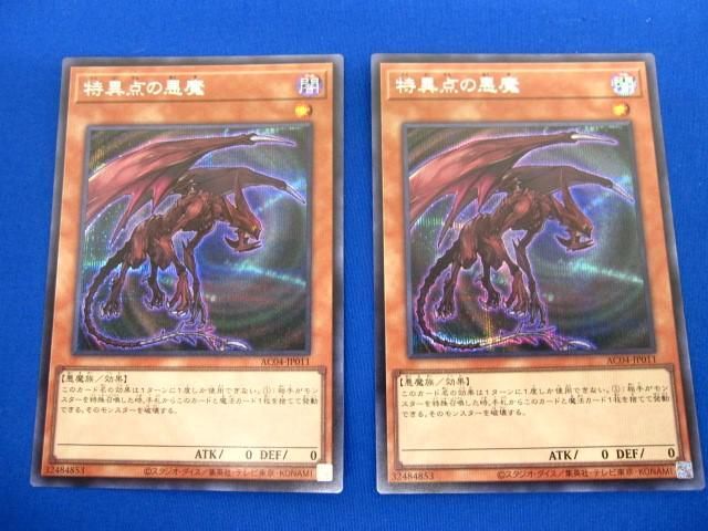 Yahoo!オークション - トレカ 遊戯王 AC04-JP011 特異点の悪魔 シーク...