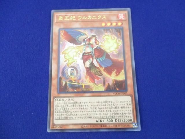 Yahoo!オークション - トレカ 遊戯王 YO08-JP001 炎王妃 ウルカニクス ...