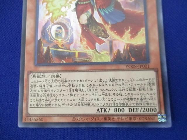 Yahoo!オークション - トレカ 遊戯王 YO08-JP001 炎王妃 ウルカニクス ...