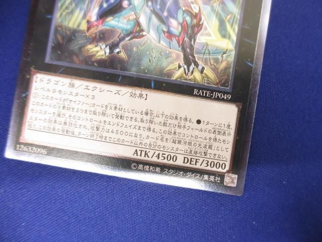 Yahoo!オークション - トレカ 遊戯王 RATE-JP049 超銀河眼の光波龍 ア...