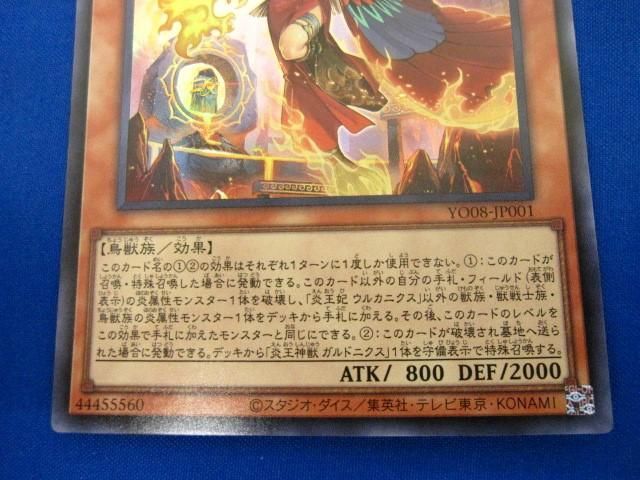Yahoo!オークション - トレカ 遊戯王 YO08-JP001 炎王妃 ウルカニクス ...