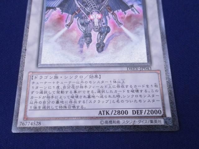 Yahoo!オークション - トレカ 遊戯王 DREV-JP043 スクラップ・ドラゴン...