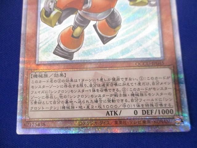 Yahoo!オークション - トレカ 遊戯王 QCCU-JP045 シンクロン・キャリア...