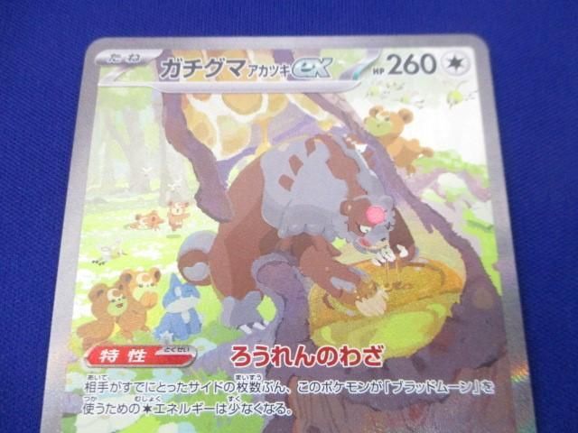 Yahoo!オークション - トレカ ポケモンカードゲーム SV5a-091 ガチグマ...