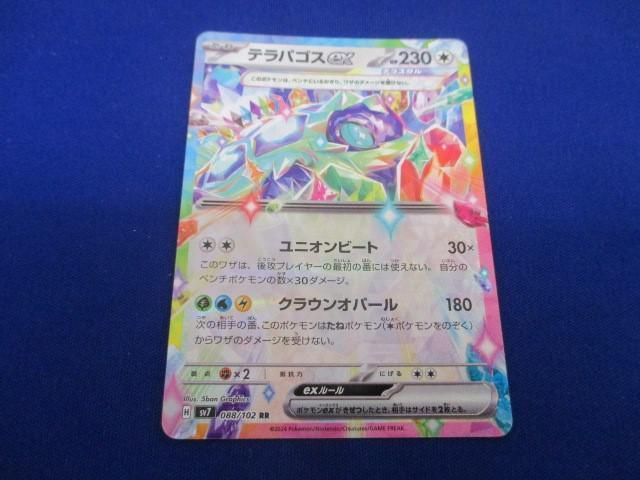 Yahoo!オークション - トレカ ポケモンカードゲーム SV7-088 テラパゴ...