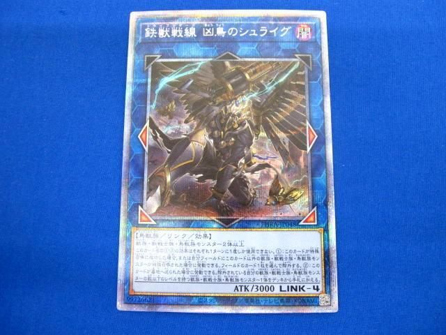 Yahoo!オークション - トレカ 遊戯王 PHRA-JP048 鉄獣戦線 凶鳥のシュ...