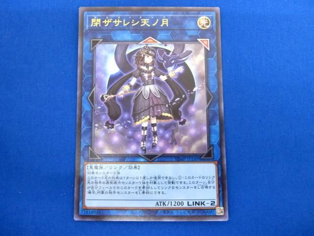 Yahoo!オークション - トレカ 遊戯王 VJMP-JP249 閉ザサレシ天ノ月 ウ...