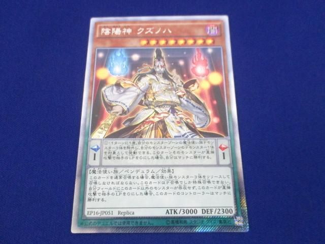 Yahoo!オークション - トレカ 遊戯王 EP16-JP051 陰陽神 クズノハ エク...