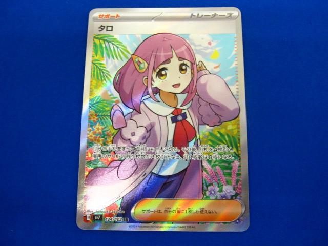 Yahoo!オークション - トレカ ポケモンカードゲーム SV7-124 タロ SR