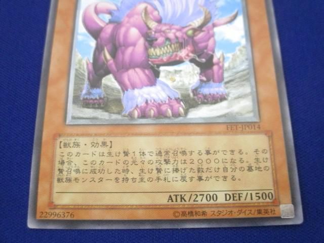 Yahoo!オークション - トレカ 遊戯王 FET-JP014 百獣王 ベヒーモス ア...