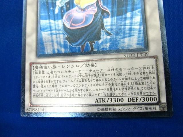 Yahoo!オークション - トレカ 遊戯王 STOR-JP039 極神皇ロキ アルティ...