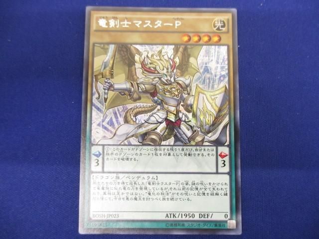 Yahoo!オークション - トレカ 遊戯王 BOSH-JP023 竜剣士マスターP シ...