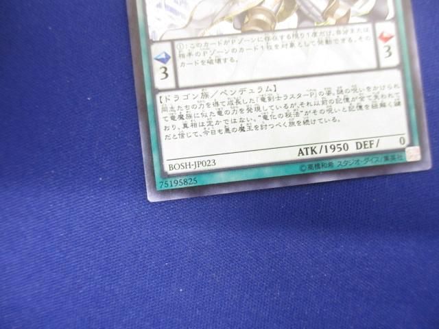Yahoo!オークション - トレカ 遊戯王 BOSH-JP023 竜剣士マスターP シ...