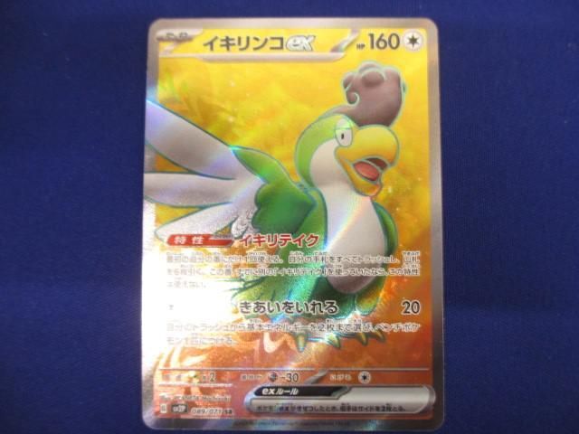 Yahoo!オークション - トレカ ポケモンカードゲーム SV2P-089 イキリン...