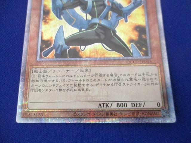 Yahoo!オークション - トレカ 遊戯王 QCCP-JP035 TG ストライカー QC...