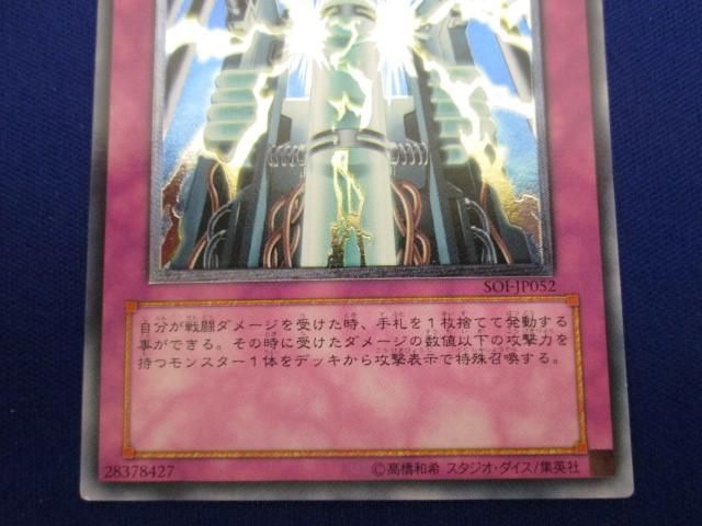 Yahoo!オークション - トレカ 遊戯王 SOI-JP052 ダメージ・コンデンサ...