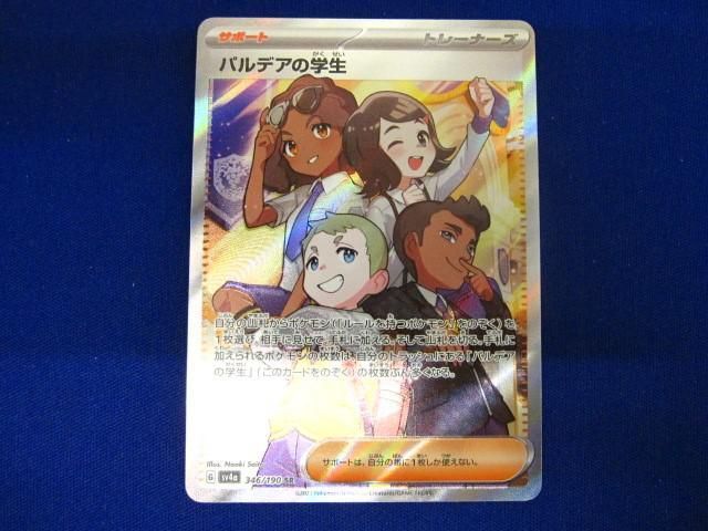 Yahoo!オークション - トレカ ポケモンカードゲーム SV4a-346 パルデア...