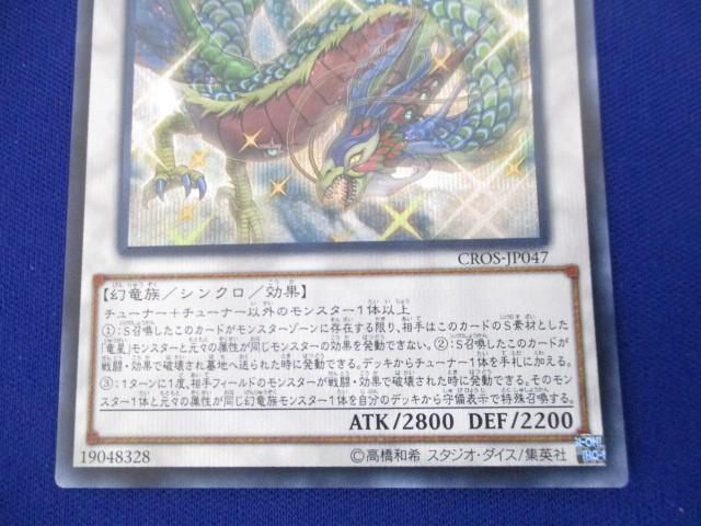 Yahoo!オークション - トレカ 遊戯王 CROS-JP047 幻竜星−チョウホウ ...